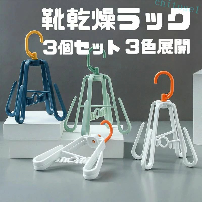 スニーカー・スリッパなどを干せるシューズハンガーです。 帽子や靴下の乾燥にも ◇ 配送方法について ◇ ※ 発送後のキャンセル・送付先の変更はできません。 ※ 届かない場合や、転居による紛失に関しての補償は一切ありません。 ご注文前に、送付...