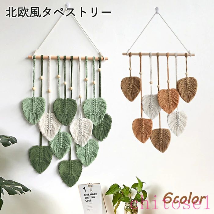 ほかのタイプはこちらへclick〜 商品説明■商品名：マクラメ壁掛け ■材質：綿糸 +木材 ■カラー：6カラー ■サイズ： ブラウン：80*40cm グリーン：90*40cm ピンク：90*40cm アイボリー：68*40cm グレー：90...