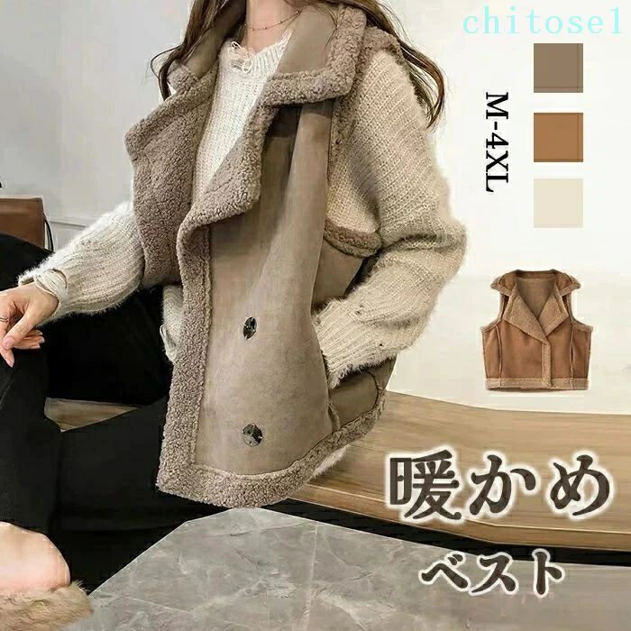 商品詳細 【素材】 素材：ボア 【サイズ】 ◆M：着丈：58cm バスト：100cm 肩幅：39cm ◆L： 着丈：59cm バスト：104cm 肩幅：40cm ◆XL： 着丈：60cm バスト：108cm 肩幅：41cm ◆2XL： 着丈...