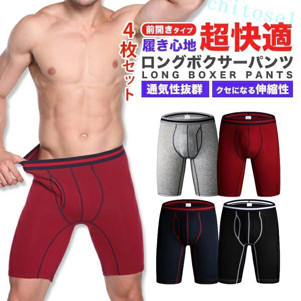 商品説明 商品特徴 【商品】ロングボクサーパンツ 【セット】4枚セット レッド(WINE)・ブラック(BLACK)・ブルー(NAVY)・グレー(GRAY） 【サイズ】M L XL XXL XXXL 【Mサイズ】サイズ丈38/ウエスト66-8...