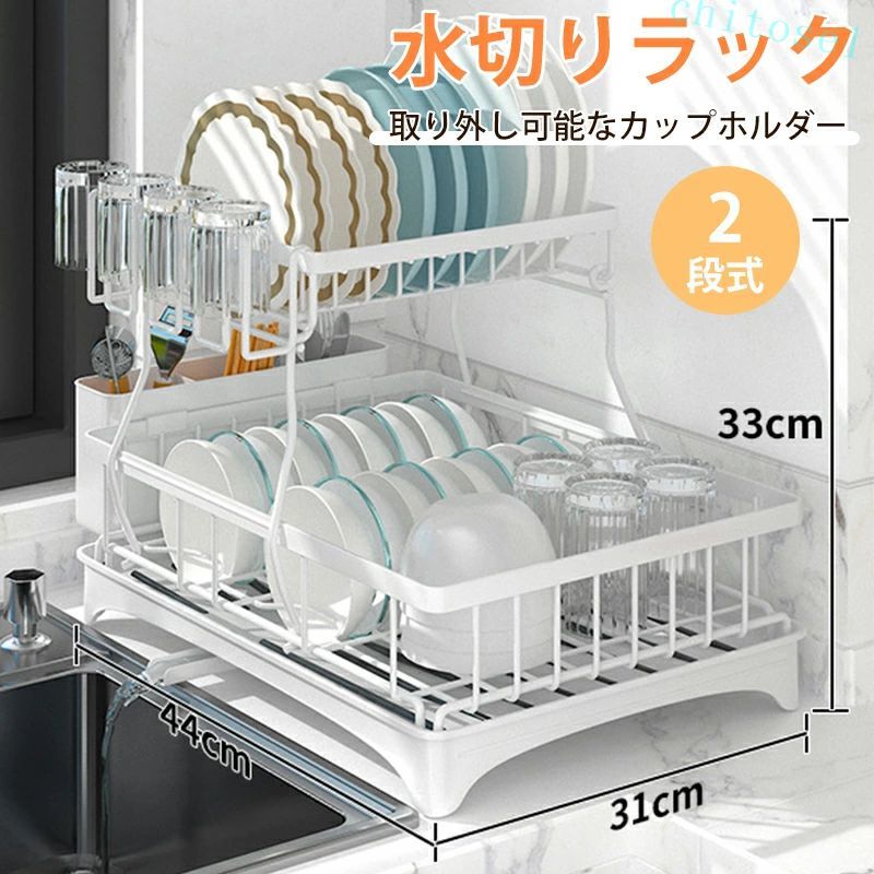 -商品ポイント- 【多機能水切りラック】 2段式食器ラックですので、キッチンのスペースが充分に利用できます。茶碗、箸、スプーン、カップ等を一括に収納できます。食器棚はもちろん、化粧品、沐浴用品等の小物を便利に収納することができます。 【排水...
