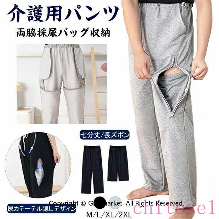 商品名 介護 ズボン 介護用パンツ 男女通用 両脇採尿バッグ収納 ウエストゴム リハビリ 入院 高齢者 素材 コットン、ポリエステル 説明 【お手入れ簡単】着脱が簡単な失禁用品は、介護が必要な方にとってとても重要です。 洗濯機で洗え、お手入...