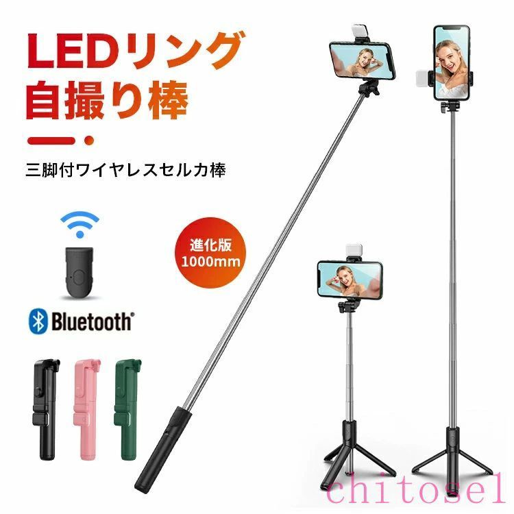 商 　 品　 説　 明 【商品名】 自撮り棒 ライト付き 三脚 【仕様】 本体重量：143g（単品） サイズ：21x7x2cm パッケージサイズ：22x8x2cm 素　材：アルミ＋PUレザー 注意点　：　モニターの発色具合により、実際の商品...