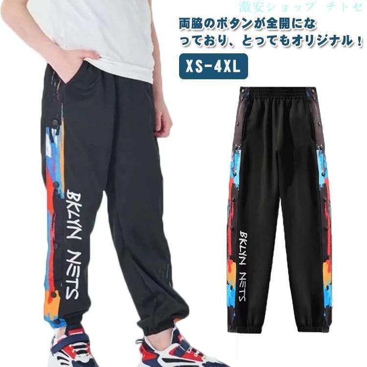 両脇のボタンが全開になっており、とってもオリジナル！ 柔らかく、通気性も良いスウェット素材を使用。一日中快適に着用できます。 ゆったりとしたシルエットとウエストのゴムがリラックスした履き心地。 バスケットボール・ミニバスケットボールの練習着...