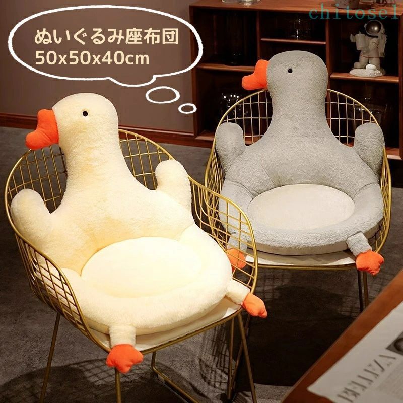 商品情報： 商品名：ガチョウの座布団 材質：ポリエステル、PP綿 カラー：グレー、ホワイト サイズ：50x50x40cm ※サイズ数値はメジャー採寸ですので、1~3cmぐらいの誤差があります。 商品特徴： ★デザイン性抜群のクッション★ こ...