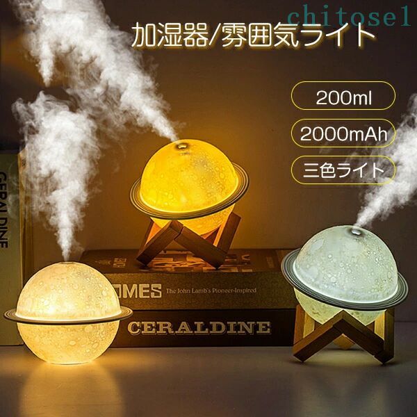 9商品情報 素材/材質ABS+PP+電子部品+木 タイプ月、クリスマス、星空、海洋 その他の説明製造元：中国 重量：約200g サイズ：約138 * 138* 105mm 充電電圧と電流：5V / 1A 容量：200mL バッテリー：200...
