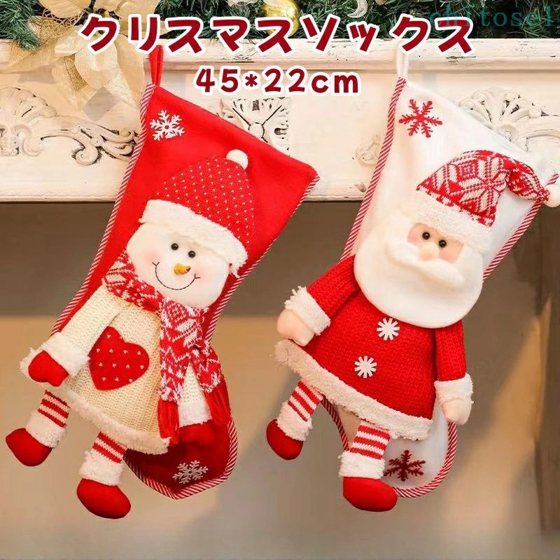 商品説明■商品名：クリスマスソックス ■サイズ：45*22cm ■材質：ポリエステル ■カラー：レッド、ホワイト ■製造国：中国（日本検品済み） 商品紹介 クリスマスソックス（サンタクロース・雪だるま） クリスマスツリーに飾ってもお部屋に飾...
