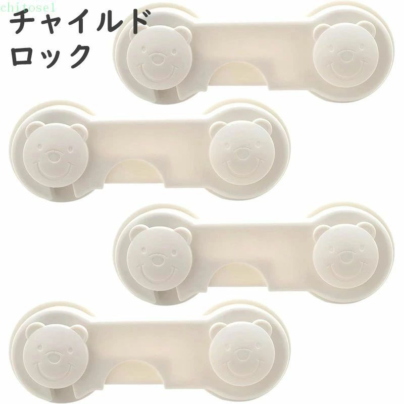 【製品仕様】セットにはチャイルドロック4個が含まれており、各サイズ：9.5*3.8*1.2cm、重量：12g/個（ピンク/ホワイト/ブルー/ブルーホワイト） 【高品質素材】ドアロックは高品質ABS素材を使用し、BPAを含まず、安全で環境に優...