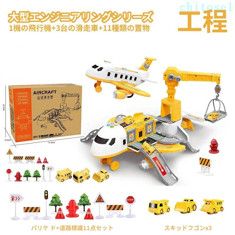 商品情報 商品説明 【豊富な車と飛行機のプレイセット】車と飛行機が組み合わされていて、キャビンが開閉可能、内部には大きな収納スペースが付いていて、DIY可の飛行機おもちゃセットです。トラック、クレーン、ミニ遊具、道路標識がセットされた飛行機...