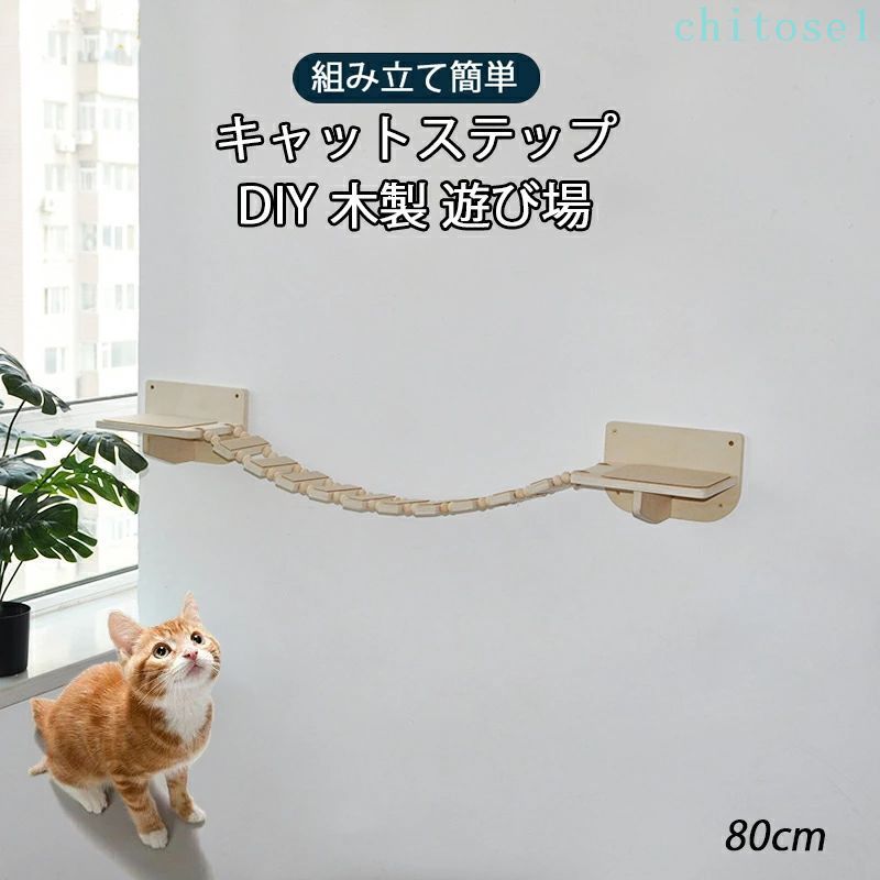 商品紹介 高品質木製、ペンキ塗ることなくて、安全無毒。ナチュラルな風合い、お部屋のインテリアに合わせやすい。 ネジで壁にしっかりと固定でき、省スペース、超頑丈な構造、猫ちゃんが安全に飛び跳ねることを保障できる。 猫ちゃんが楽しく遊びながらス...