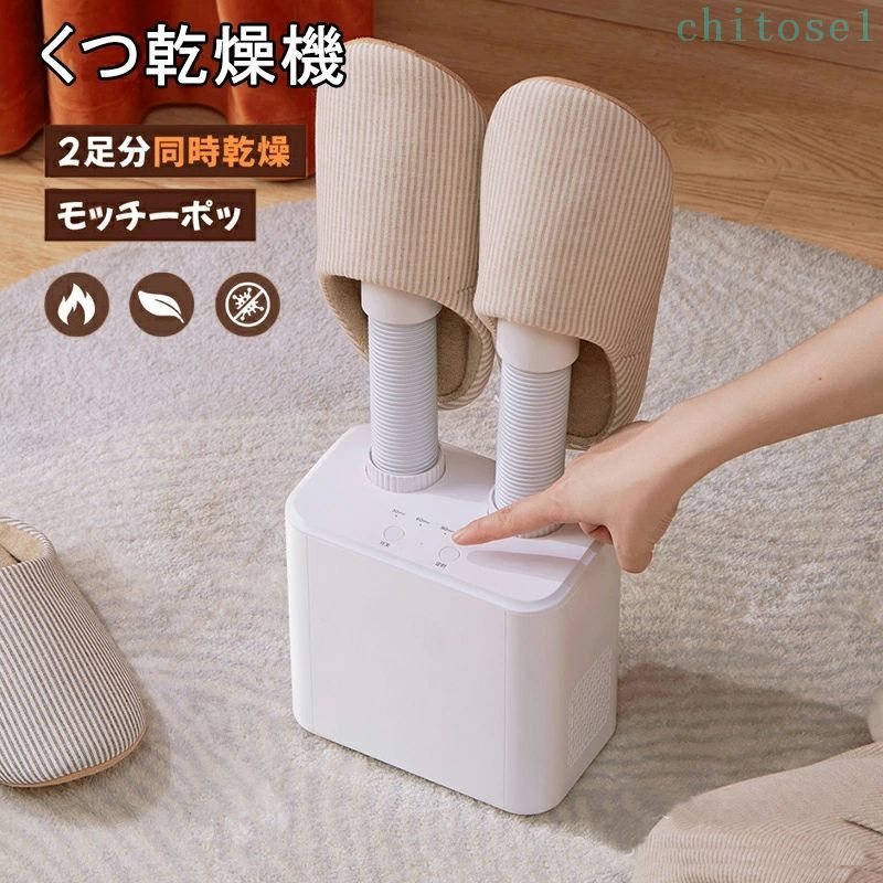 商品情報 製品説明 品名 (メーカー） くつ乾燥機 シューズドライヤー 衣類 ふとん 色 ホワイト 注意事項 【商品写真につきまして】 ご使用のPCとブラウザの設定により実際の色合いと異なることがございます。予めご了承くださいませ。商品情報...