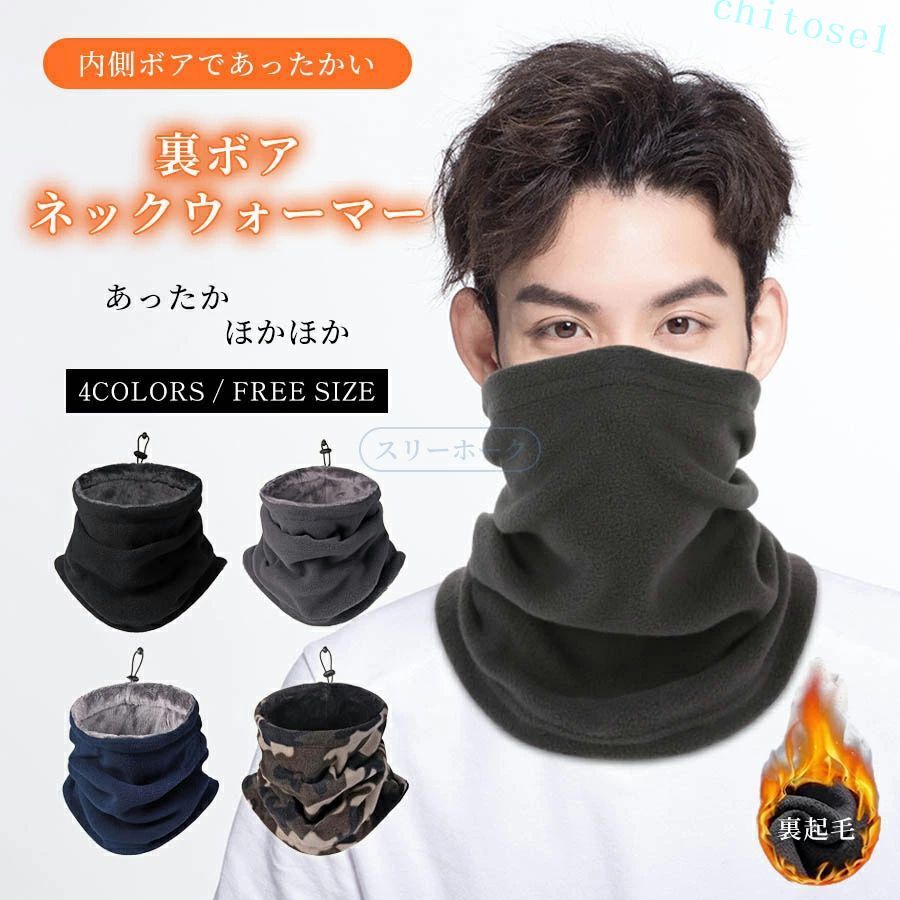 【商品説明】 【商品名】ネックウォーマー 【材質】フリース生地 【カラー】ブラック、グレー、ネイビー、カモフラージュ 【サイズ】23×29×26cm 【重量】90g 【機能】温度を保つ保温 【特徴】保温性肌触り 【360°究極の防寒】細くて...