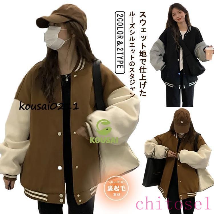 ■キーワード スタジャン レディース スウェット カジュアル 裏起毛 オーバーサイズ ビッグシルエット ジャンパー ブルゾン スタジアムジャンパー 切り替え ライン■キーワード スタジャン レディース スウェット カジュアル 裏起毛 オーバ...
