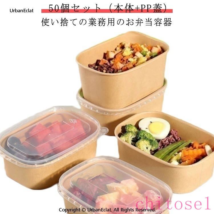 50個セット（本体+PP蓋） 使い捨ての業務用のお弁当容器 サイズ 50個セット（本体+PP蓋） サイズについての説明 ※実寸はメジャー採寸の為、若干の誤差が生じる場合があります。 素材 クラフトペーパー PP 色 500ml 650ml ...