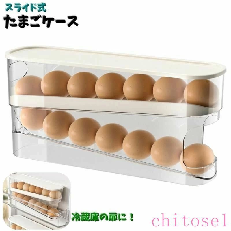 スライド式のたまごケースです♪ 冷蔵庫の扉にスッポリ入るサイズで整理整頓にもピッタリです。 1つ取り出すと自動で取出し口までコロコロ転がってくる優れもの! 【サイズについて】 画像をご参照ください。 【カラーについて】 生産ロットにより柄の...