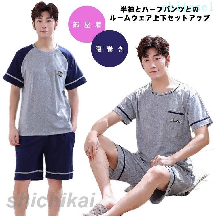半袖とハーフパンツとのルームウェア上下セットアップ。 肌に直接触れるものだから、安心の綿素材でつくりました。 綿素材の大人のリラックスウェアは、ゆったりくつろげる贅沢な時間を演出します。 体にストレスを与えないシルエットです。 首元は衿無し...