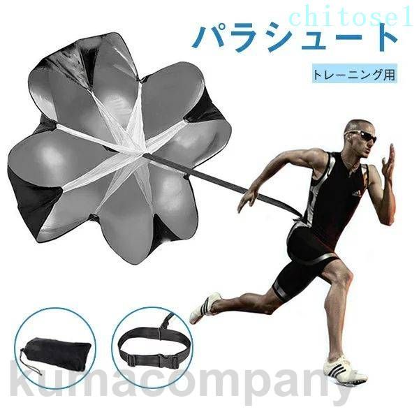 商品情報 素材/材質ポリエステル、ナイロン サイズパラシュート部分：(広げた状態)直径約150cm ウエスト：70〜100cmまで（調整可能） その他商品説明製造元：中国 カラー：ブラック 重量：約200g 抵抗力:5〜15kg セット内容...