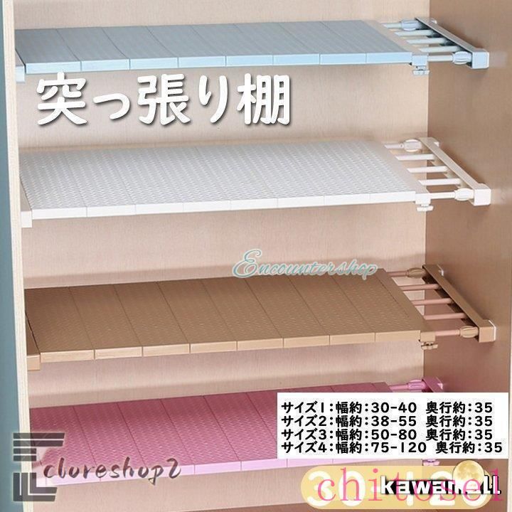 突っ張り棚 伸縮 棚 30-120 つっぱり棚 つっぱりだな 壁面 収納 収納棚 つっぱり棒 キッチン 棚板 スリム 強力 固定 トイレ 押入れ爆買突っ張り棚 伸縮 棚 30-120 つっぱり棚 つっぱりだな 壁面 収納 収納棚 つっぱり棒...
