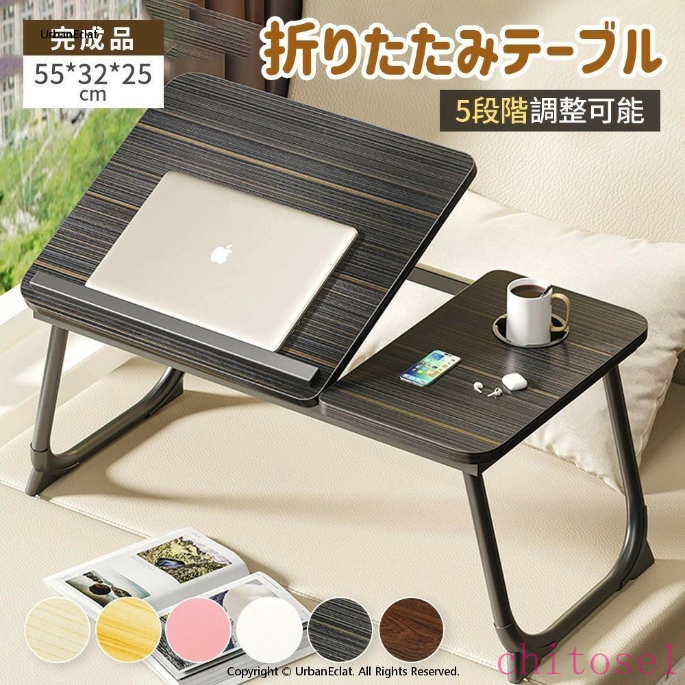 商品詳細： 素材：天板/HDF木製、脚部/金属（スチール） 仕上げタイプ：ラッカー塗装 サイズ： 幅55.5×奥行32×高さ25 cm 折りたたみ時：高さ4.5cm カラー： ブラック/ホワイト/イエローワルナット/ブラックワルナット/ホワ...
