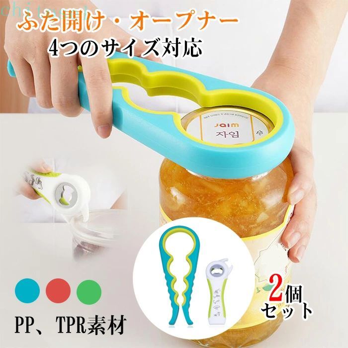 商品コード ts-life238 商品仕様 多機能設計：瓶・キャップ、ペットボトルや開きにくくなったふた開けに対応。4つのサイズで90%以上の蓋を簡単に開けられます。 滑り止めグリップ：ゴム製の取っ手で、濡れた手でもしっかりグリップ。力の弱...