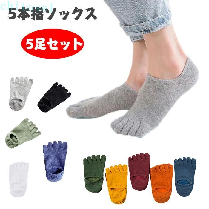 商品コード ts-qs-wz04 商品仕様 【数量】5足セット 【素材】 綿 【カラー】 黒、白 、グレー 、ミックスA　ミックスB　商品画像でご確認ください。 指と指との間の汗を吸収するので蒸れにくく清潔かつニオイ対策もでき快適です。かか...