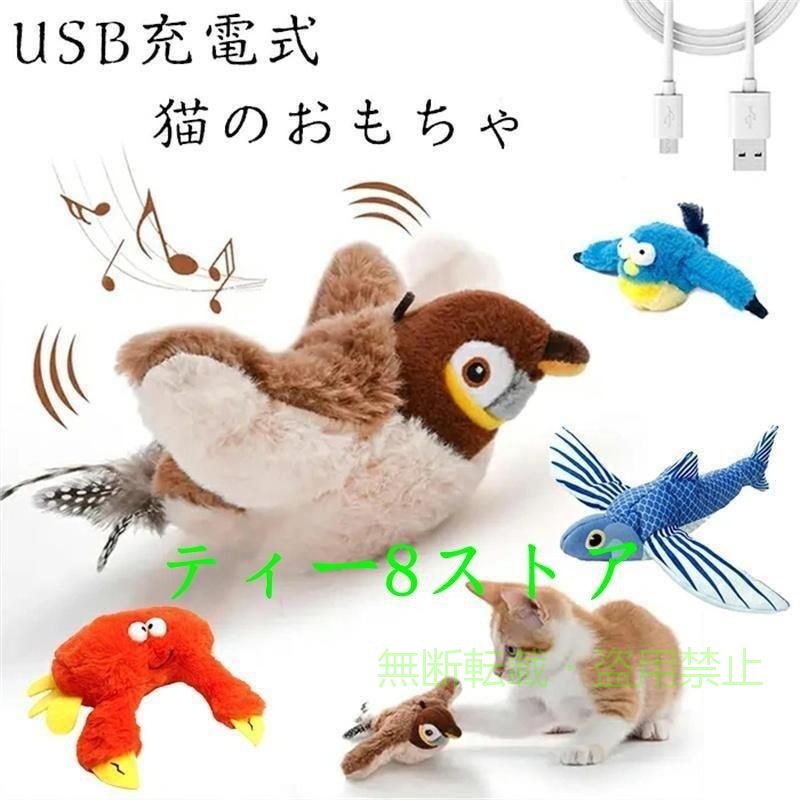 ペットの世話をもっとよくしましょう: このかわいい動物のぬいぐるみは、猫に喜びをもたらし、家にいないときに孤独を感じさせません。あなたとあなたの猫との絆を深めます。 インタラクティブな猫のおもちゃ: 鳥の形をした猫のペット用おもちゃは、猫の...