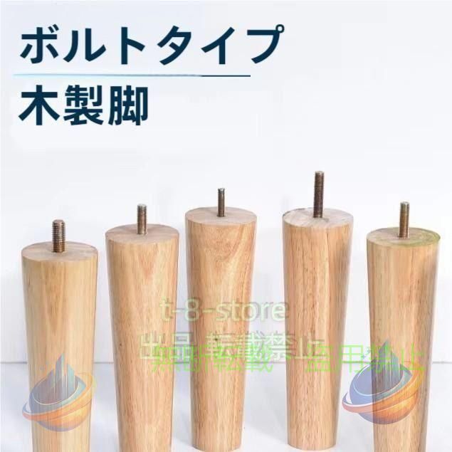 【高級無垢材】：木製家具脚4点セット、表面研磨、防湿、防虫、耐久性があり、光沢があります。長年の使用にも耐えられます。 【強力な耐荷重】：4本脚の耐荷重は約800kgで、ソファやコーヒーテーブル、キャビネットなどの重量のある家庭用家具に非常...
