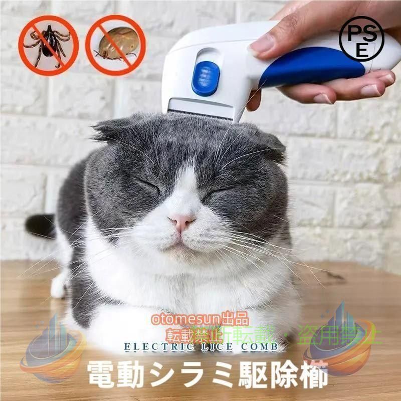 【ペット専用】くし目が揃いで・子猫・子犬・成犬・成猫などの小動物に使いやすいです。皮膚病を和らげて・痒み止めにもよく役立ちがあります。 【電動式】強力な吸引力でラクラクノミ退治。【安心安全】針先は丸型で・ペットの肌に傷つけることはないです。...