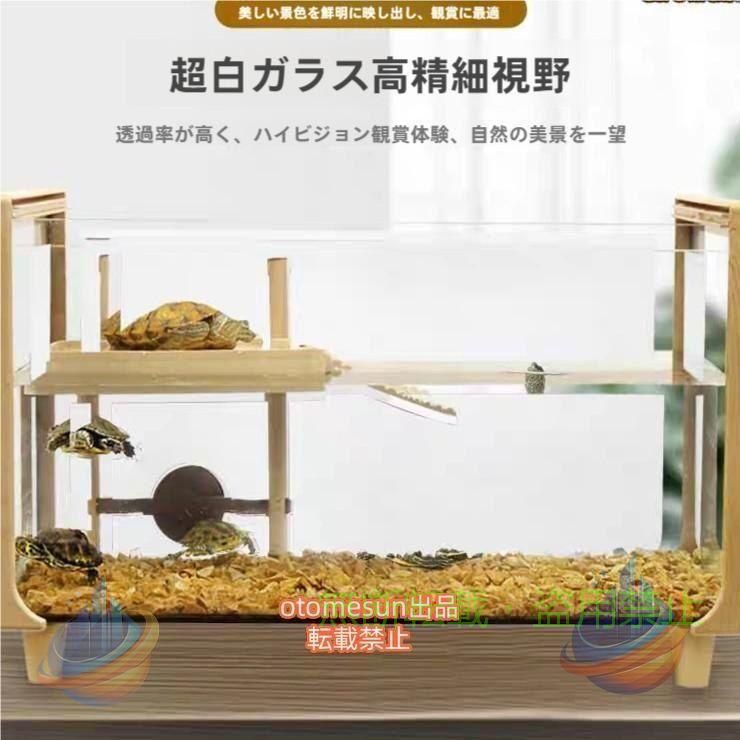 亀水槽 大きい ガラス ボックス カメの水槽 タートルタンク 排水管付き 日向ぼっこ台 爬虫類 両生類 アクセサリー 飼育ケース カメ生息地 亀観察飼育用 ガラス水