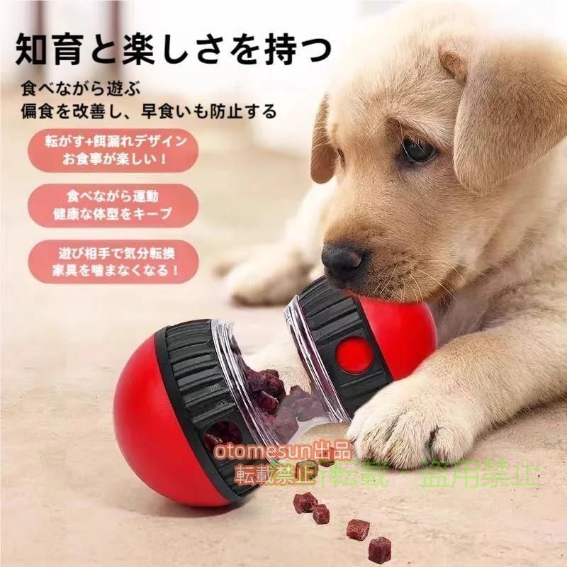 【おやつボールの特長】 ワンちゃんの早食いやストレス解消に最適なおやつボール。少しずつフードやトリーツが出きてゆっくり食べることができるので、消化器官への負担の軽減やお留守番などで時間を持て余してしまう時の退屈しのぎにもなります。 フードや...