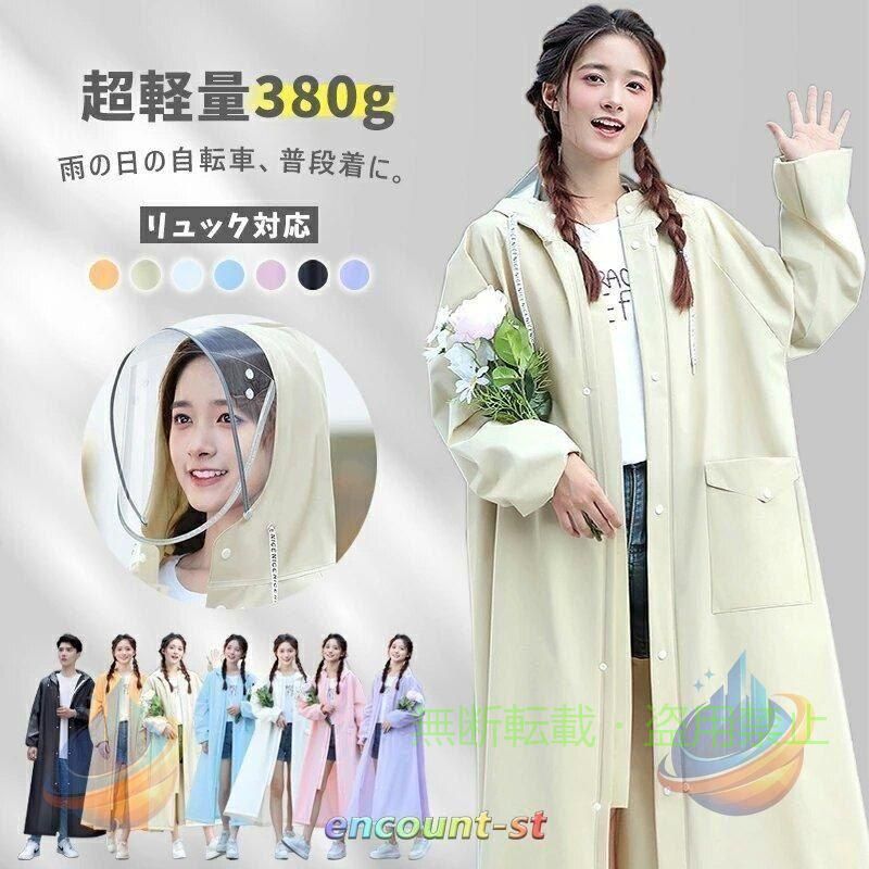 【商品名】:2025最新型・おしゃれ通勤通学レインコート 【対象】: 男女兼用 150cm-185cm 【カラー】: カーキ、ホワイト、ピンク、ブラック、パープル、ブルー、オレンジ 【検索用キーワード】:レインコート レディース レインコー...
