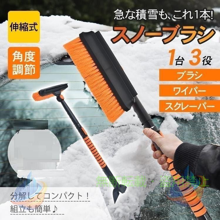 ■1台3役の多機能スノーブラシ ■強くしなやかなブラシで雪を除雪 ■溶けた氷水もワイパーで除水 ■2タイプのスクレーパーで解氷 ■3段階で伸縮可能 ■ブラシの角度調節可能 ■簡単組立・分解可能 【商品内容】：スノーブラシ 【サイズ】：(約)...