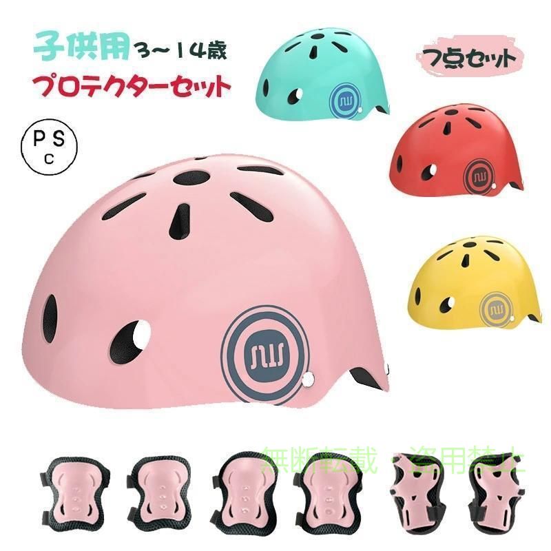 商品名：プロテクター7点セット 材質：ナイロン?ポリエステル?ポリエチレン サイズ：S（頭周り48-52cm）　　M（頭周り53-57cm） カラー：Aタイプレッド　Aタイプイエロー　Aタイプブルー　Aタイプピンク　Bタイプレッド　Bタイプ...