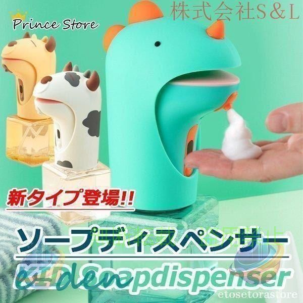 可愛いソープディスペンサー登場。 タイプ/緑恐竜/金牛/乳牛 サイズ/200mm×69mm 容量/250ml 重量/240g 素材/シリコン グリーンの可愛い恐竜型の自動ハンドソープディスペンサー。 可愛いので子供も楽しく手洗いできて風邪や...