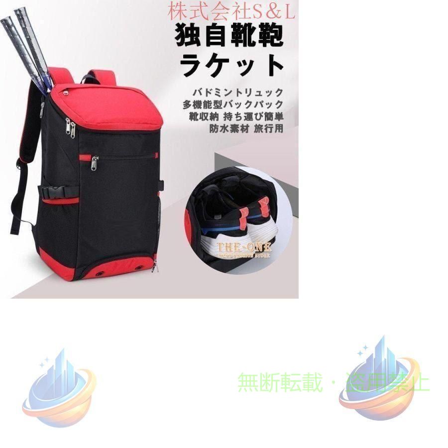 バドミントン バッグ バックパック 通学通勤 3本入れ スポーツ テニス シューズケース 靴入れる 乾湿分離 リュック ラケット ■入れるパソコンサイズ：15.6inch ■重さ：0.72kg ■カラー：黒赤 ■素材：オックスフォード布 ポ...