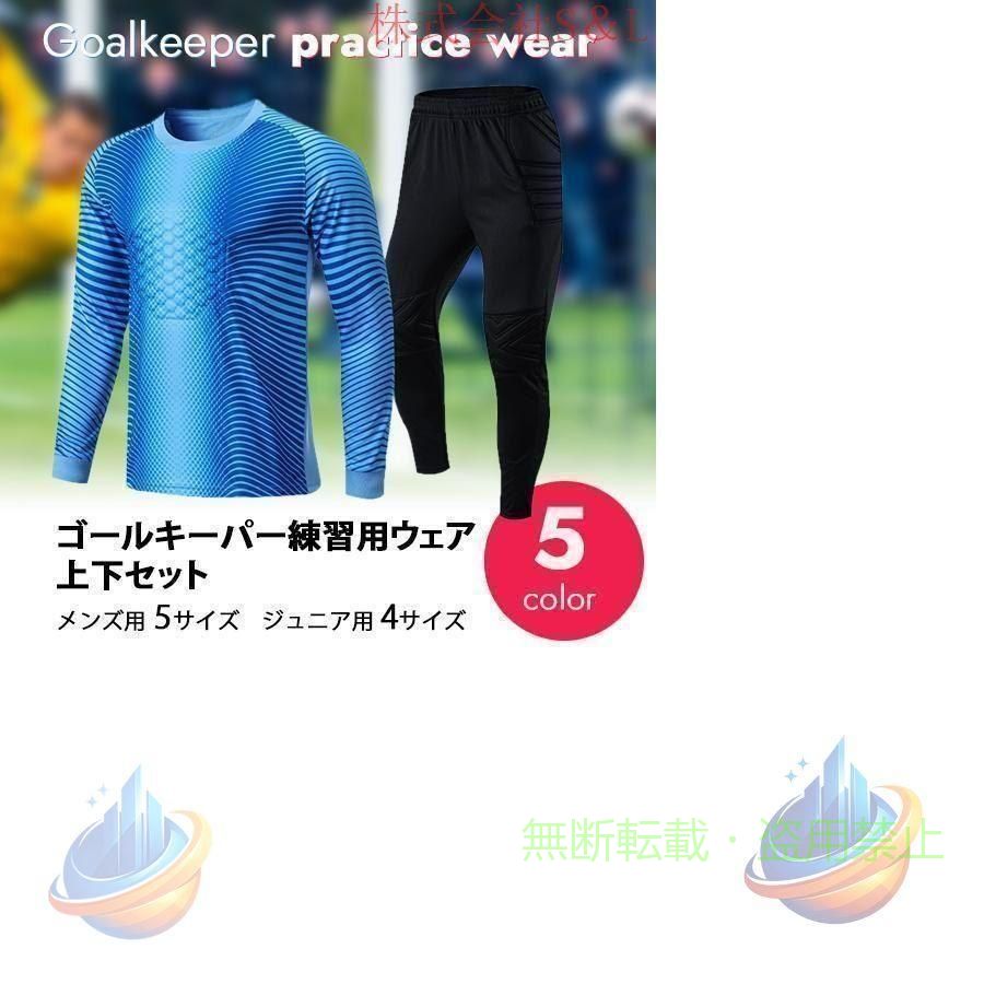 発色が鮮やかなゴールキーパー練習用ウェア上下セットです。 滑らかで通気性に優れたメッシュ素材が快適な着心地をキープしプレーに集中できます。 メンズは5サイズ、ジュニアは4サイズとサイズ展開していますのでご家族での着用やクラブチーム、ジュニア...