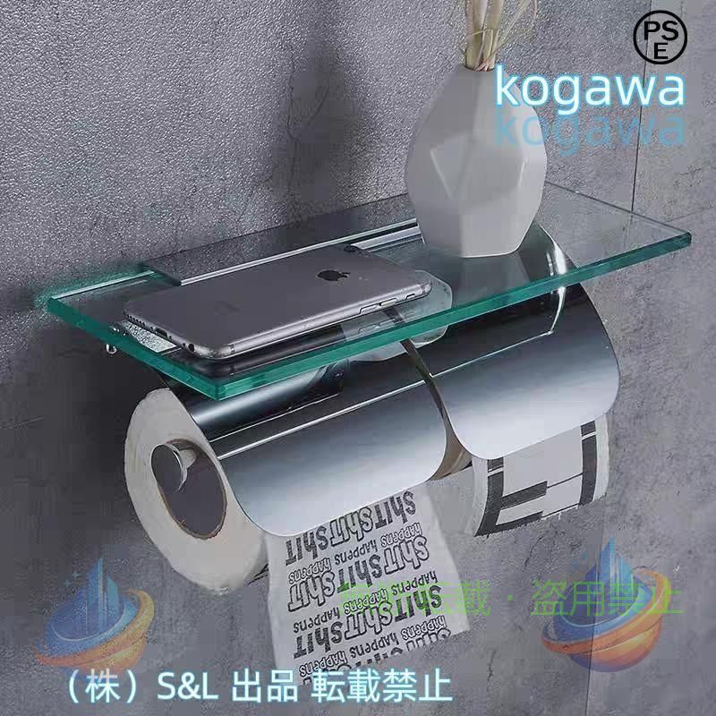 トイレット ペーパー ホルダー ガラス 棚付カワジュン ペーパーホルダー（紙巻器）ガラス棚付ダブルペーパー