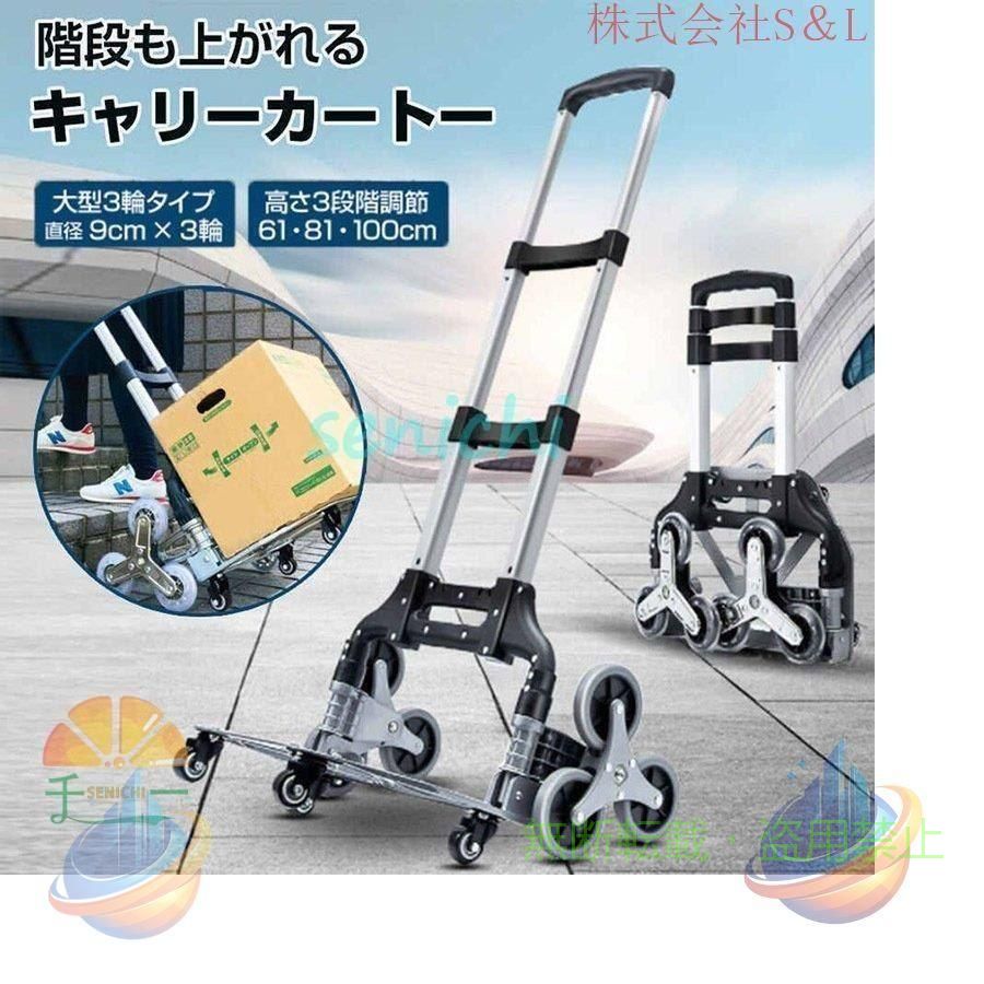 キャリーカート ハンドトラック 階段 三輪 折りたたみ 軽量 段差 台車 4輪 360度回転 静音 大型タイヤ 高さ調節 荷物運搬 業務用 引越し 釣り アウトドア