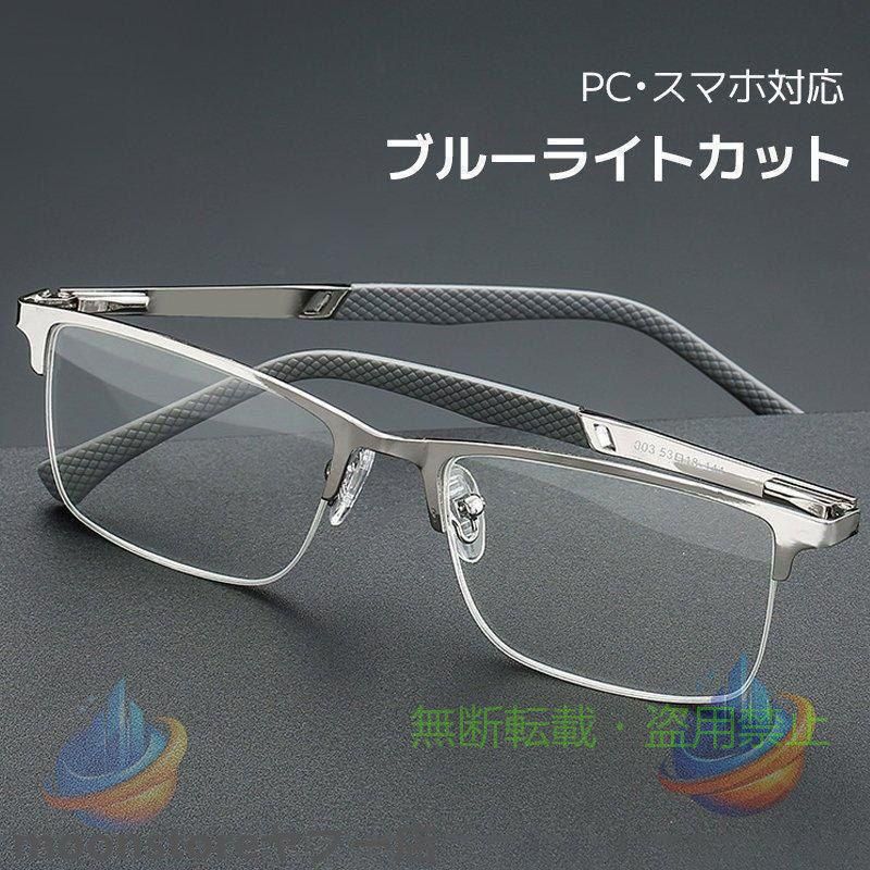 老眼鏡 おしゃれ メガネ ブルーライトカット メン男性用 パソコン用 スマホ用 40代 50代 60代敬老の日父の日