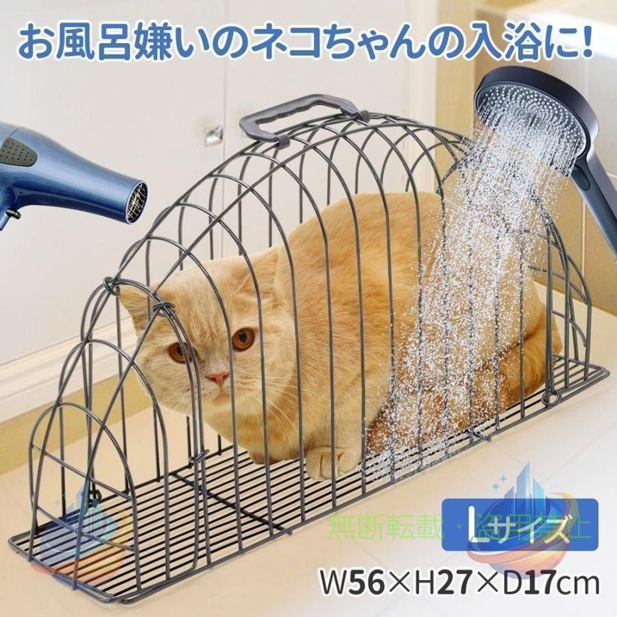 猫用 入浴ケージ Lサイズ 安全で便利 入浴ケージを使用すれば、噛みつかれたり引っかかれたりすることなく、 安全にペットの入浴ができます。 ダブルオープン設計 ケージの両側を開けることができるので、出入りしやすくなっています。 後ろ向きに下...