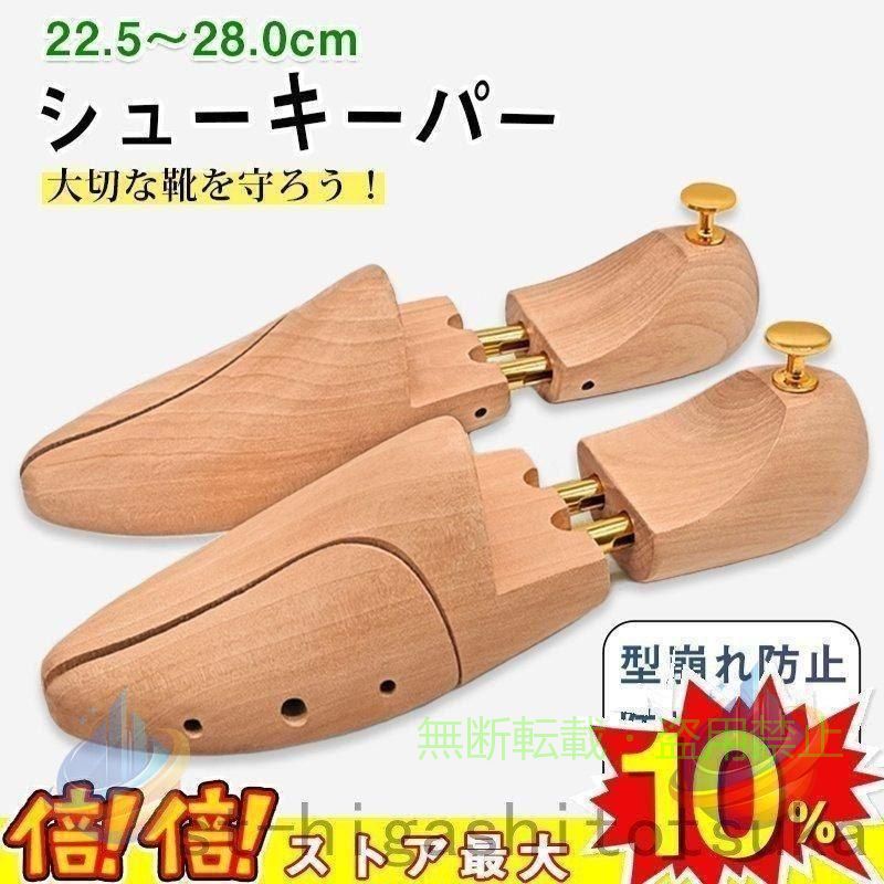 ◆商品詳細◆ サイス： 34-36：シューキーパ-22-23cm 37-38：シューキーパ-23.5-24cm 39-40:シューキーパ-24.5-25m 41-42：シューキーパ-25.5-26cm 43-44：シューキーパ-26.5-2...