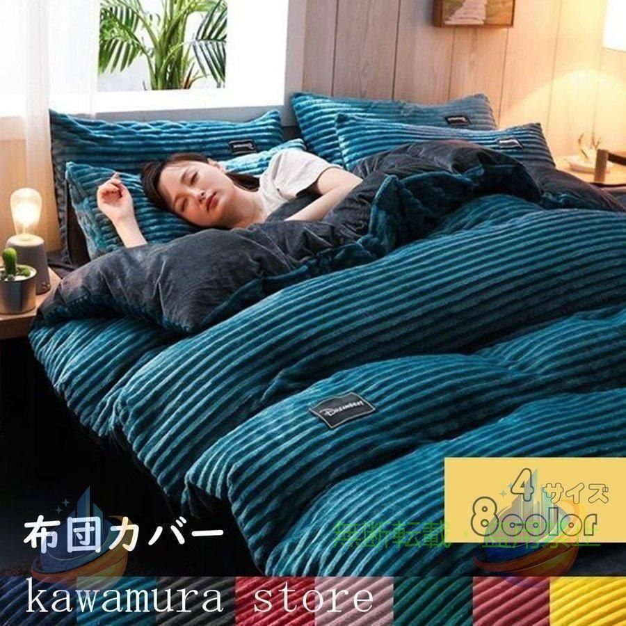布団カバー マイクロファイバー掛け 秋冬毛布 ブランケット シングル/ダブルサイズ 暖かい寝具 両用 ヒートウォーム マイクロファイバー掛け布団カバー 着る毛布 発熱毛布 洗濯可能 無地 北欧 冬用 フリース マイクロファイバー ボーダー ...