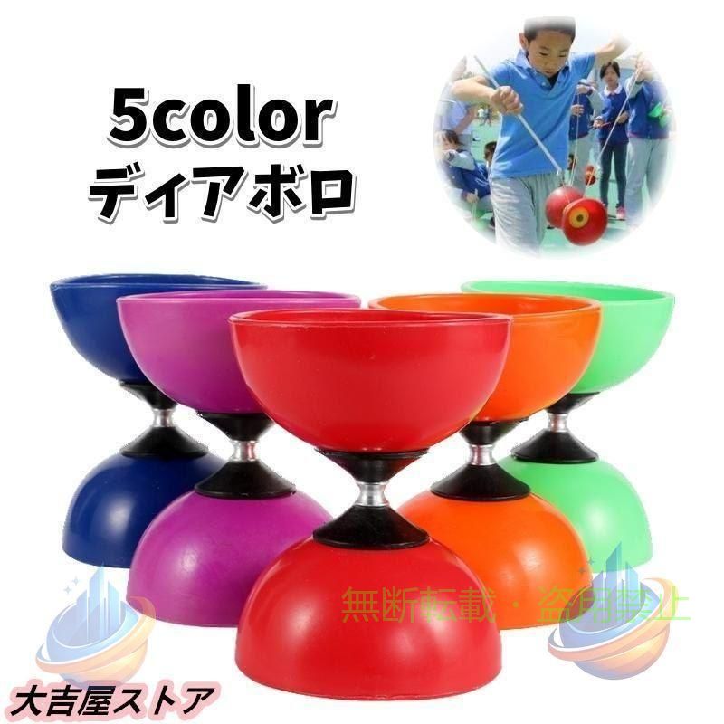 ジャグリングの入門にピッタリ！♪ 手軽に楽しむことができるディアボロセットです。 【対象年齢：6歳以上】 【サイズについて】 画像をご参照下さい。 【素材について】 PU 【カラーについて】 生産ロットにより柄の出方や色の濃淡が異なる場合が...