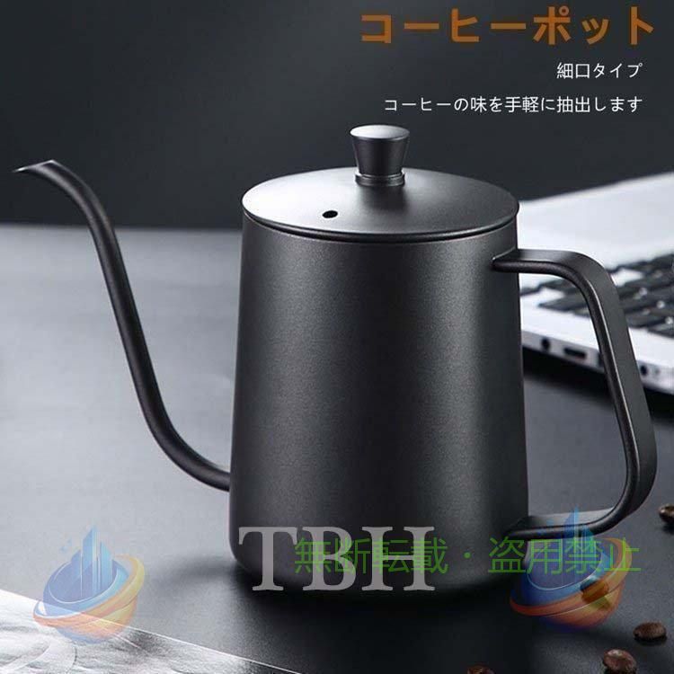 コーヒードリップポット350ml 600mlステンレス 細口 ポット コーヒーポット おしゃれ コーヒー グッズ ケトル コーヒーケトル コーヒー器具 ブラック
