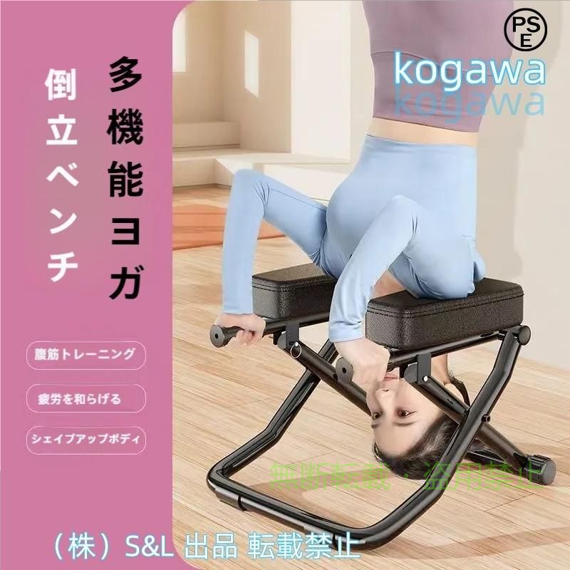 【話題の逆立ちダイエット】 注目の逆立ちダイエット器具です。ヨガを嗜む方々のトレーニングにも使用され、通常はスツールとしてもご使用いただけます。逆さ状態で筋肉の緊張をほぐし、リラックス状態を手軽に持続できます。 また、血流の循環も良くなり、...