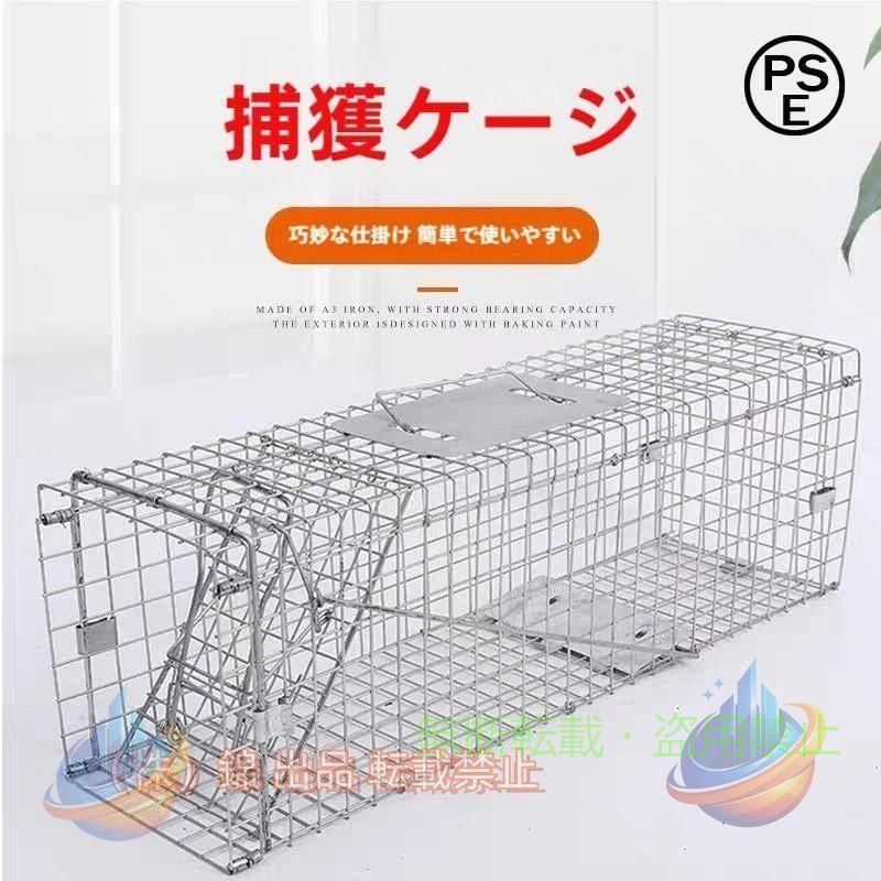 畑や庭に設置し、大切に育てた農作物や園芸植物などを動物から守ります。 また、ペットが迷子になった時の保護する道具としても可能。 餌に釣られた動物がプレートを踏めば内部に閉じ込められます。 動物愛護法や鳥獣の保護及び管理並びに狩猟の適正化に関...