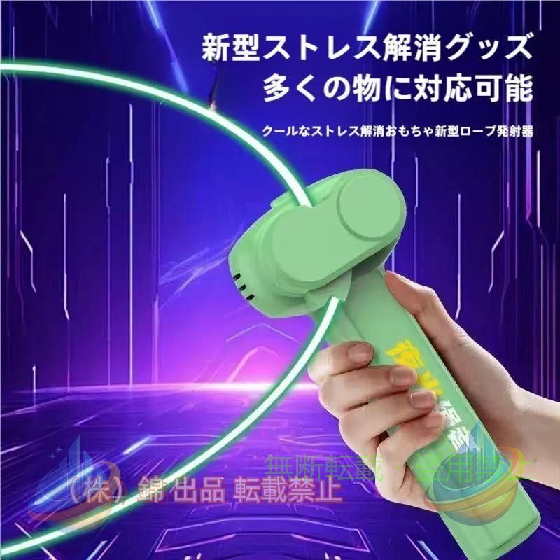 商品詳細 カラー:/ピンク/ダークブルー/ライトブルー/グリーン サイズ:/ワンサイズ 商品説明 ◇勢いよく発射するロープを自由自在に操れる…！ ◇片手でロープを飛ばせるこの商品は、現代のカウボーイのよう。 ◇発射口のLEDライトで暗闇でも...