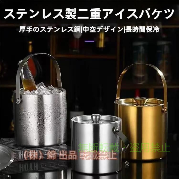 アイスペール 溶けない アイスバケットステンレス 氷入れ 二重構造 真空断熱 2L/3L 大容量 ハンドル付き トングと蓋付き持ちやすい シャンパン ボトル パーティ