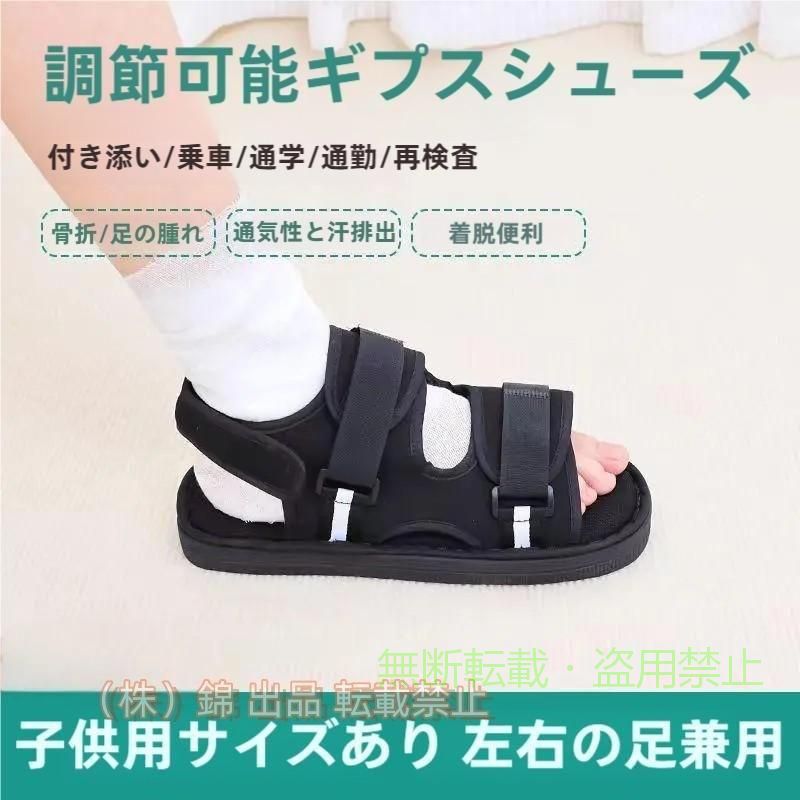 ギプス時の外出歩行用ギプスシューズです -軽い簡易版のサンダル -丈夫なマジックテープ仕様！ ※1足片足のみになります。 素　材:コットン -ポリエステル -ゴム サイズ: XS(31-34)ギプスの全長21cm S (35-37)ギプスの...