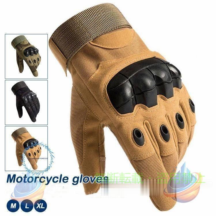 バイク グローブ 春夏秋冬 メンズ レディース スマホ対応 バイクグローブ 男女兼用 スマートフォン操作対応 サイズ：M、L、XL 色：黒、ベージュ、オリーブ 素材：繊 ※ご利用のモニターにより、環境や光の加減によって、若干色が異なる場合が...